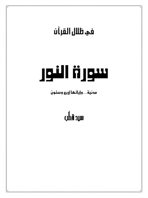 النور ١ ٢٦⁩ Pdf