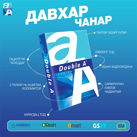Double A брэндийн бичгийн цаас Nomin Double A Mongolia
