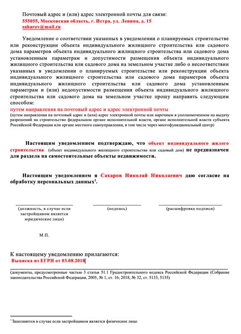 Заявление в архитектуру о разрешении на строительство
