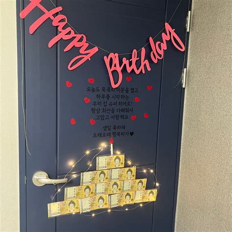 남편생일이벤트 현관문이벤트 결혼기념일선물 가랜드 용돈이벤트 네이버 블로그