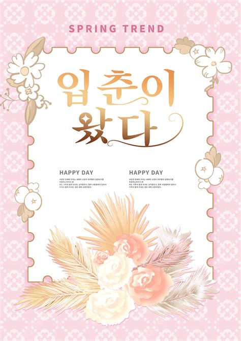봄 꽃 Lichun 핑크 패턴 포스터 템플릿 Psd 다운로드 디자인 자료 다운로드