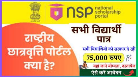 Nsp Scholarship Registration Login Status Onlien Apply