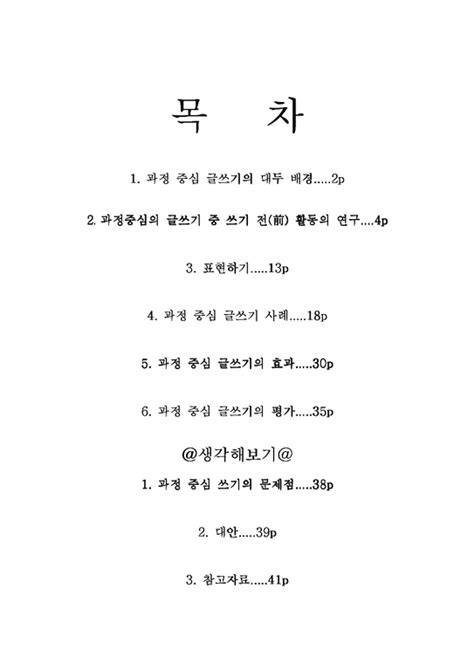 과정중심글쓰기 과정중심글쓰기에 대하여 인문교육