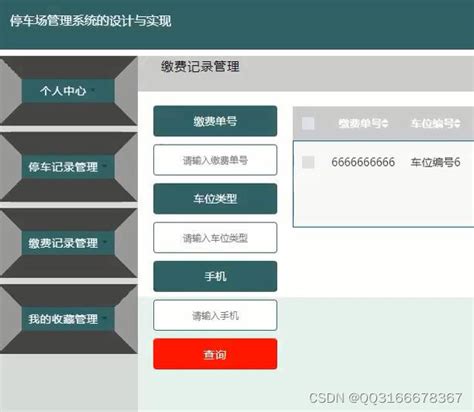 Jspspringboot停车场收费管理系统的设计与实现基于springboot的停车场收费管理系统 Csdn博客