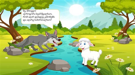 მგელი და კრავი ივანე კრილოვი Youtube