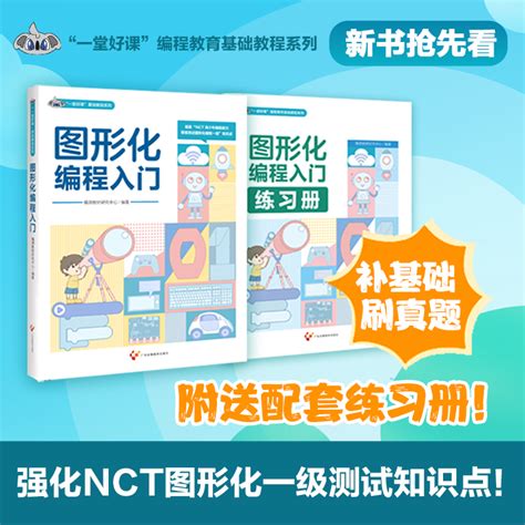 Nct青少年编程能力等级测试
