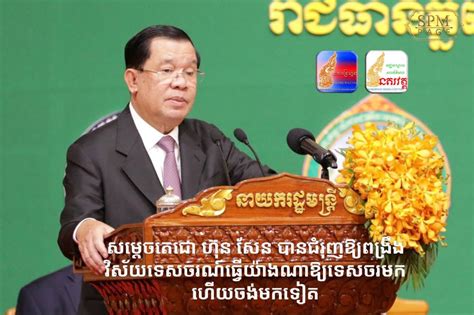 សម្តេចតេជោ ហ៊ុន សែន