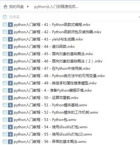 python从入门到精通视频教程60集
