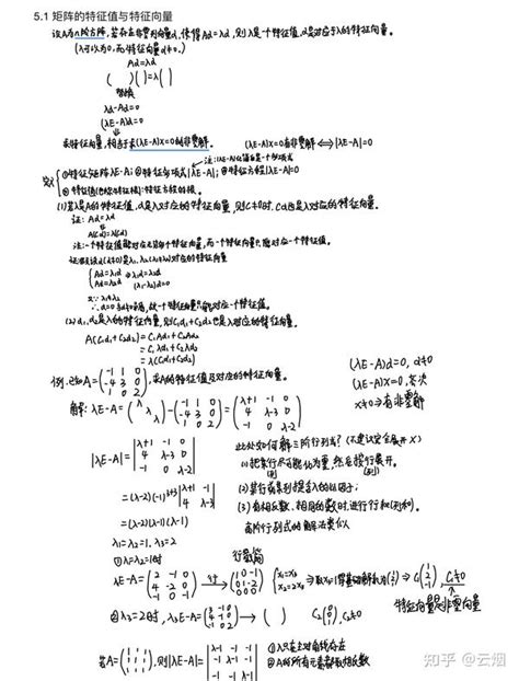 第五章 矩阵的特征值与特征向量 知乎
