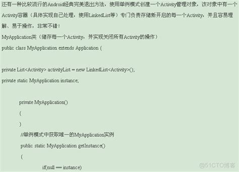 Android完全退出应用程序51cto博客android 退出应用