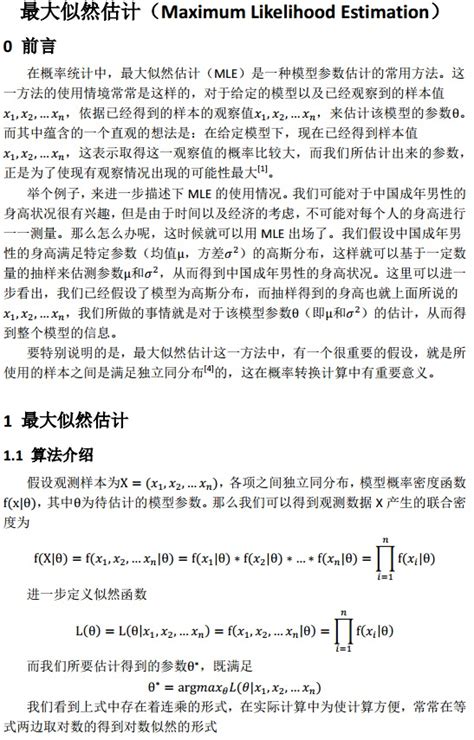 最大似然预计（maximum likelihood estimation） csdn博客
