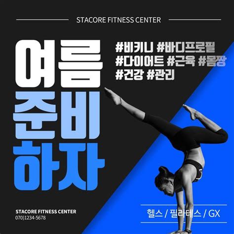 피트니스 헬스장 필라테스 요가 Gx 웹디자인 콘텐츠몰 스타코어 운동 포스터 야간 운동 필라테스