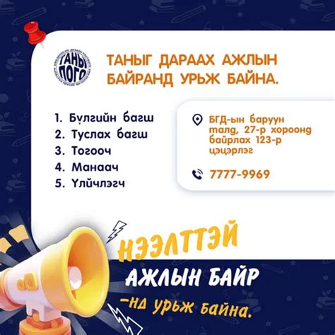 ажлын байрны зар