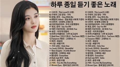하루 종일 듣기 좋은 노래 💖 일할때 듣기좋은 발라드 추천 광고없는 노래모음 💖this Love 이 사랑 Stay With