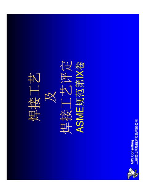 Asme Code Section Ix Welding Procedure Pdf