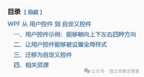 Wpf 从 用户控件 到 自定义控件 知乎