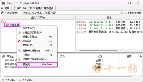 免费开源的网络文件服务器 File Server v 绿色中文版 十一张