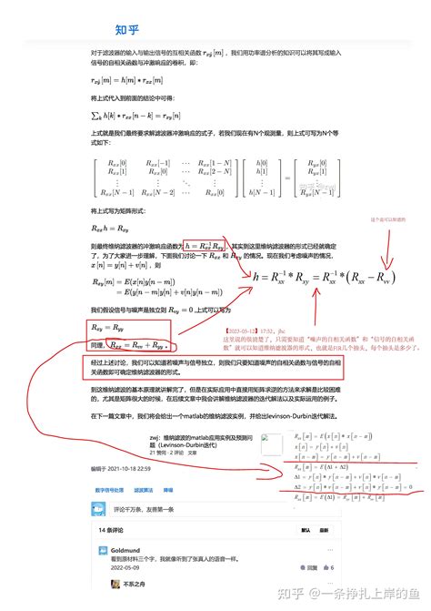 读书笔记《维纳滤波（wiener Filter 》 知乎