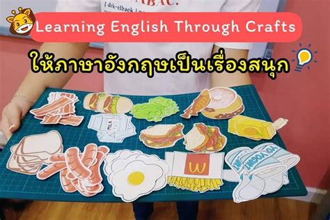 ให้ภาษาอังกฤษเป็นเรื่องสนุก 😊☺ งานประดิษฐ์ Craft 🍔🍕เป็นสื่อการเรียนการสอนอีกหนึ่งอย่างที่ พี่