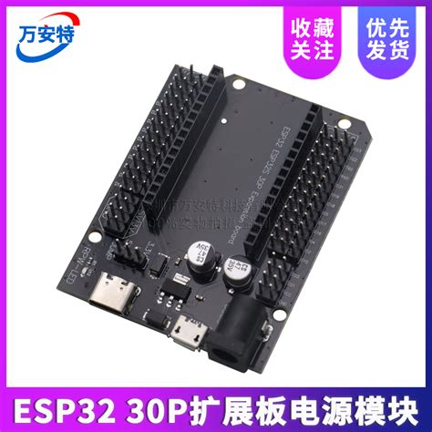 esp32擴展板esp32 30p devkit v1電源板模塊 esp32s開發板擴展板