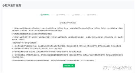 小程序主体变更申请步骤 知乎