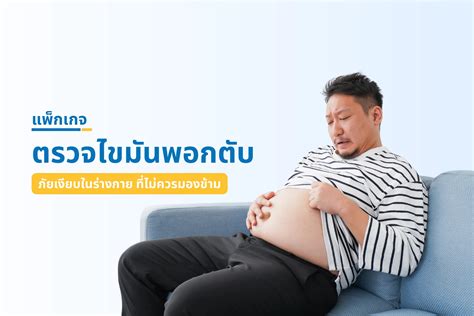 Fatty Liver Screening Package Thonburi Bamrungmuang Hospital