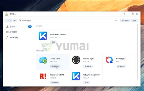 【宇麦科技】群晖nas套件之cloud Sync的安装与使用，跟数据丢失、误删、清零说拜拜cloud Sync 系统错误 Csdn博客