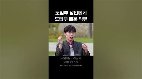 도입부 장인에게 도입부 배운 악뮤 더시즌즈 악뮤의오날오밤 ㅣkbs 231103방송 Youtube