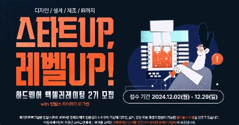 인탑스 제조 스타트업 위한 액셀러레이팅 프로그램 2기 모집