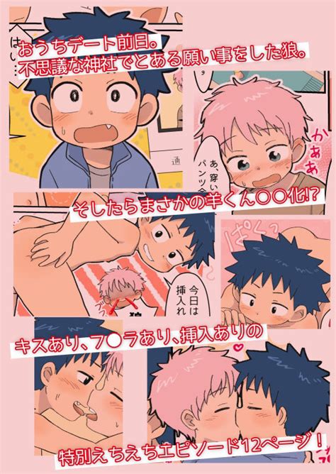 別冊ひざばんど！vol 01〜ちいさな狼くんとおおきな羊くん3周年記念号〜｜ひざばんど！｜らぶカル Bl（女性向け同人）