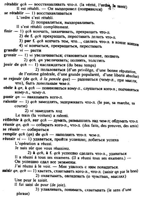 Французские глаголы 2 й группы Французский язык