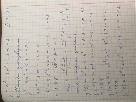Определи наименьшее и наибольшее значения функции Y X3 3x2−45x−2 на отрезке [−7 8] Помогите