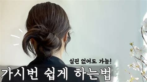 고무줄 1개로 깃털번 가시번 로우번 묶기 Youtube