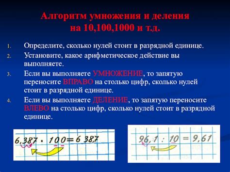 Умножение и деление ДД на 10 100 1000 5 класс доклад проект