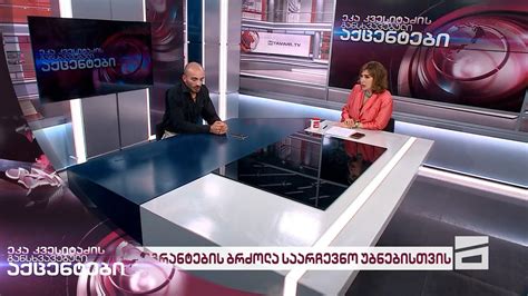 ეკა კვესიტაძის განსხვავებული აქცენტები კოკა ჯახუტაშვილი თამარ დემურია Youtube