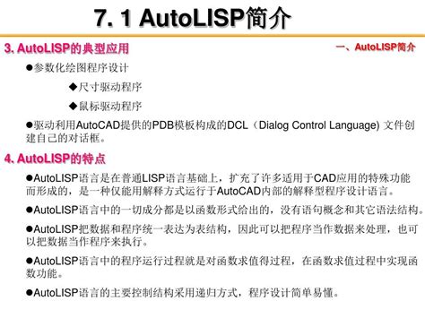 第七章 autocad软件的二次开发 word文档在线阅读与下载 无忧文档