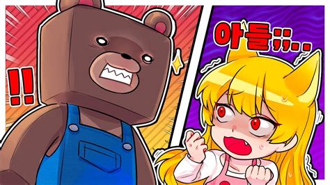 아들 리하가 무서워요 무섭게 만드는 기계 잉여맨 가족상황극 마인크래프트 Youtube