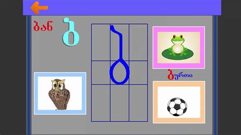 ასო ბგერა ბ Youtube