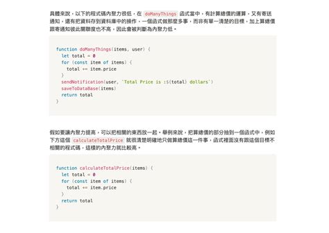 「高內聚、低耦合」中的高內聚是什麼 󠀠 許多人都聽過的「高內聚、低耦合 high cohesion
