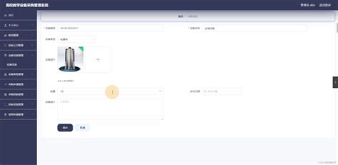 Java高校教学设备采购管理系统源码开题报告高校设备采购管理系统 Csdn博客