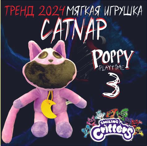 Игрушка мягкая Catnap из компании Smiling Critters Персонаж игры Poppy Playtime 3 купить с