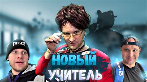 Новый УЧИТЕЛЬ ВСЕ СЕРИИ Юмористический сериал 🤣 Youtube
