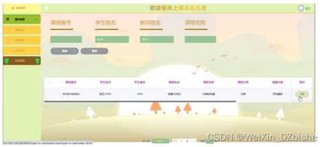 （附源码）基于python的点名系统的设计与实现 计算机毕设03391python随机点名系统设计和实现 Csdn博客