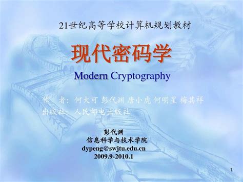 现代密码学 流密码 word文档在线阅读与下载 无忧文档