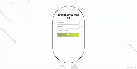 Springboot超市管理系统的设计与实现vue基于spring Boot的超市管理系统的设计与实现 Csdn博客