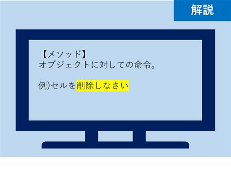 Vbaのメソッドとは？メソッドの基本的な意味と使い方 Excel仕事術ブログ