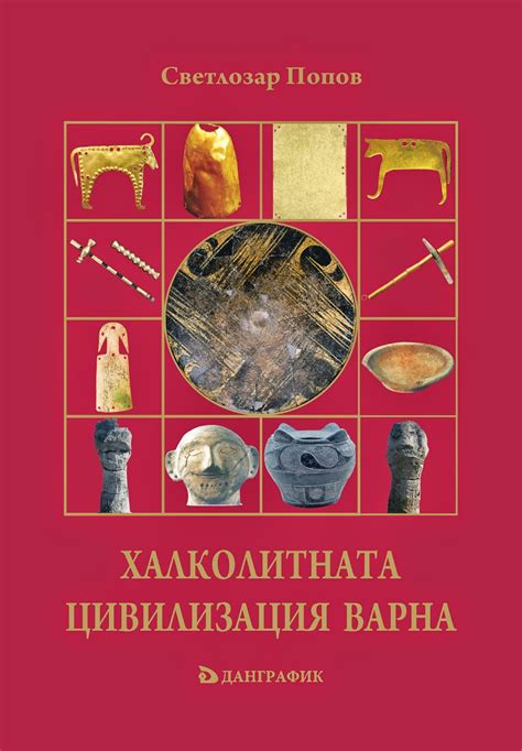 Институт за етнология и фолклористика с Етнографски музей БАН Пролетни исторически дискусии в