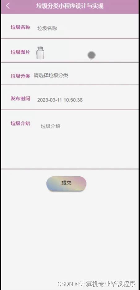 【附源码】基于flask框架垃圾分类小程序 python mysql 论文 python垃圾分类系统 源码 论文 毕业设计 下载 csdn博客