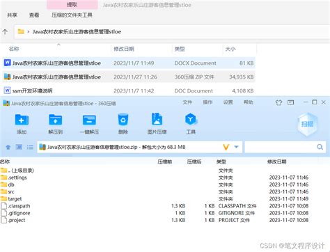 Java农村农家乐山庄游客信息管理开题源码 Csdn博客