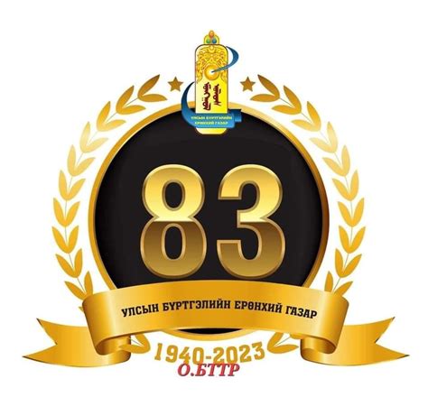 “УЛСЫН БҮРТГЭЛИЙН АЖИЛТНЫ ӨДӨР” ИЙН БАЯРЫН МЭНД ХҮРГЭЕ